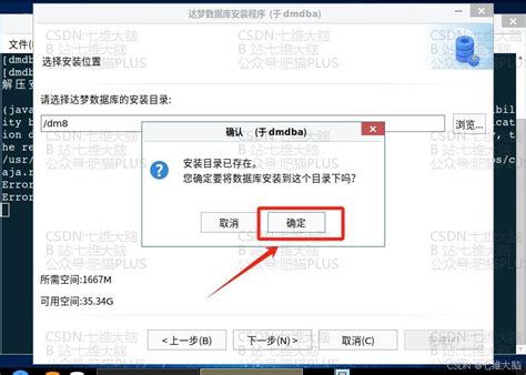 银河麒麟操作系统安装达梦数据库（超详细）