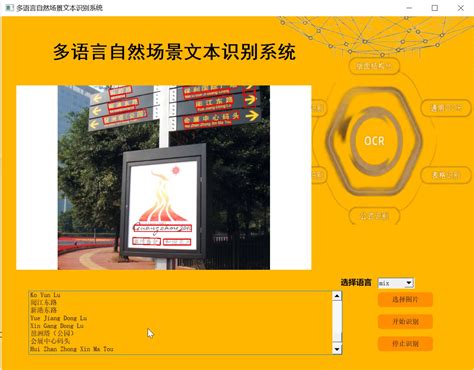 opencv多语言自然场景文本识别系统