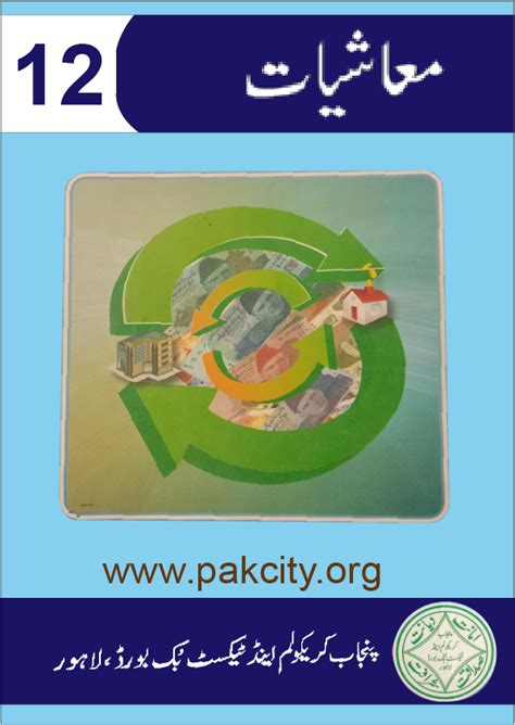 Economics Class 12 Punjab Board 12th Pakcity