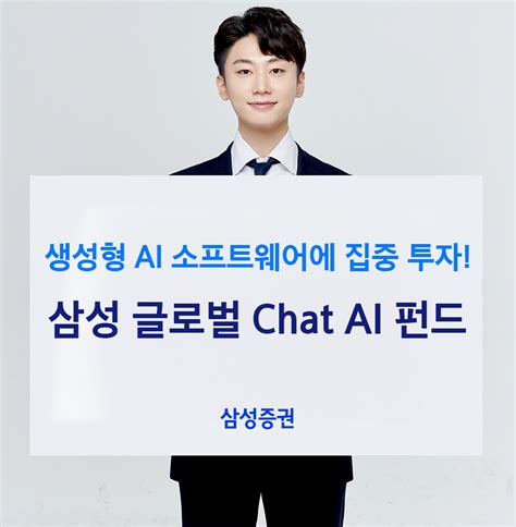 자산 살찌우기 삼성 글로벌 Chat Ai 펀드 글로벌 생성형 Ai 소프트웨어에 집중 투자 이투데이