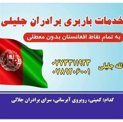 خدمات باربری برادران جلیلی