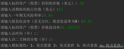 基于二叉树、蒙特卡洛模拟、bs方程的期权定价模型蒙特卡罗 Python 二叉树期权 Csdn博客