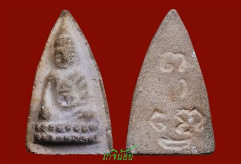 พระพุทโธน้อย คุณแม่บุญเรือน โตงบุญเติม วัดอาวุธวิกสิตาราม จ กรุงเทพ จัดสร้างราวปี ๒๔๙๔ พิมพ์เล็ก