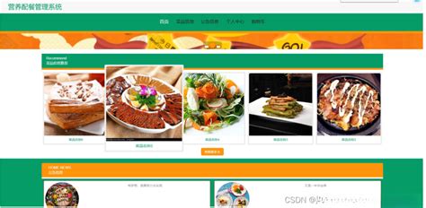 Javaphpnodejspython基于springboot的营养配餐评价系统【2024年毕设】 Csdn博客
