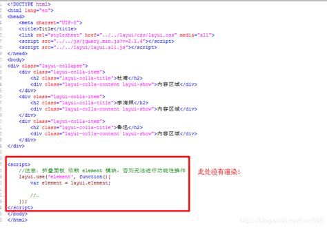 layui折叠面板无效 已解决 layui 折叠面板不生效 csdn博客