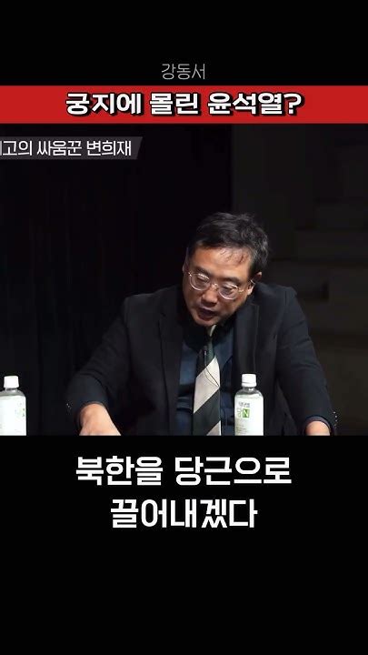 트럼프와 윤석열 F 바이든 기시다 매불쇼 변희재 Shorts Youtube