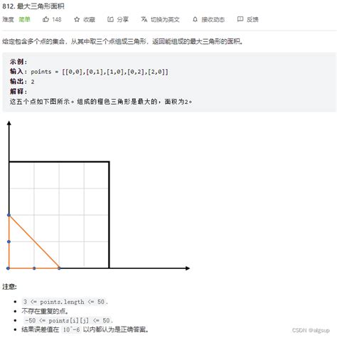 [三个坐标点求三角形面积]leetcode812：最大三角形面积 easy 三个点坐标求三角形面积 csdn博客