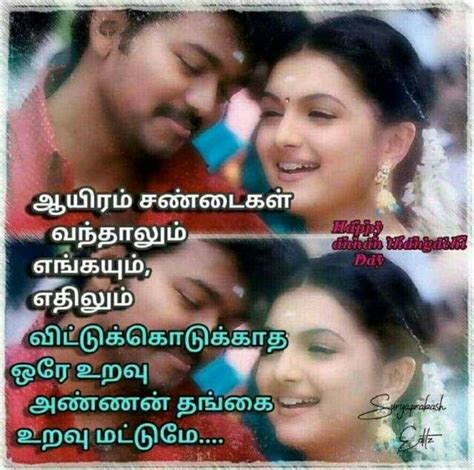 Sister Quotes In Tamil Language