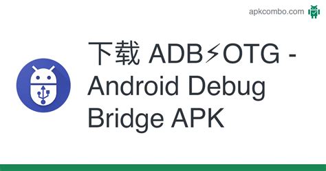 Adb⚡otg Android Debug Bridge Apk Android App 免费下载