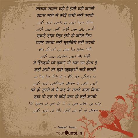 मज़ाक़ सहना नहीं है हंसी नह quotes and writings by swapnil tiwari