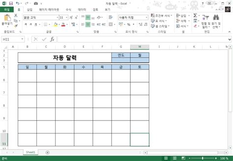 엑셀 달력 만들기 자동 변환 달력 네이버 블로그