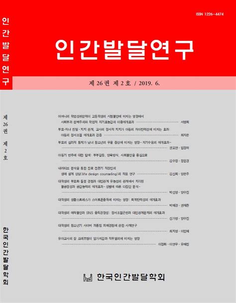 부모의 심리적 통제가 남녀 청소년의 우울 증상에 미치는 영향 자기수용의 매개효과 학지사ㆍ교보문고 스콜라