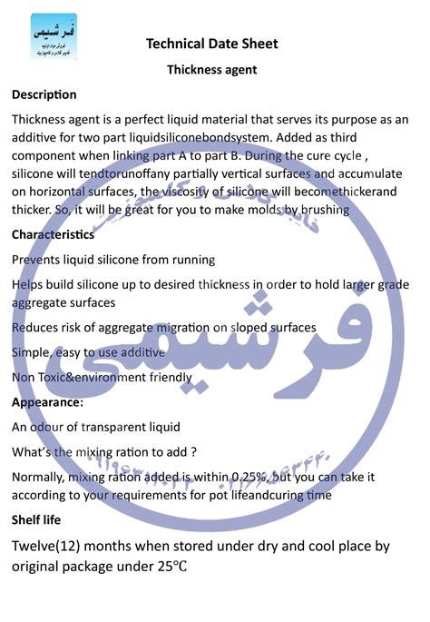 دیتا شیت ضد شره سیلیکون قالبگیری فرشیمی