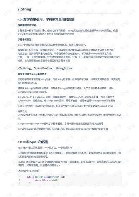 java从入门到精通 pdf java从入门到精通pdf java从入门到精通资源 csdn下载