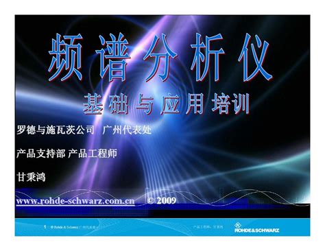 频谱分析仪原理 文档之家