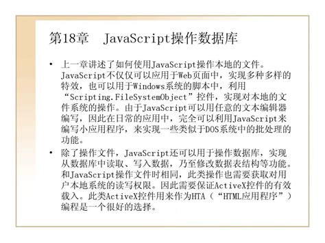 第18章 javascript操作数据库 word文档在线阅读与下载 无忧文档