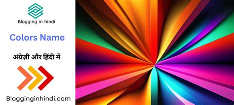 Colours Name In Hindi And English With Html Color Code