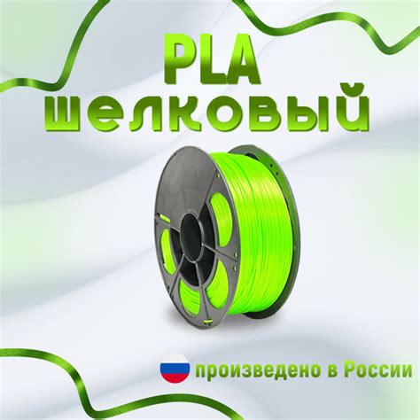 НИТ пластик PLA - Silk зеленый флуоресцентный шелковый 1 кг - купить с ...