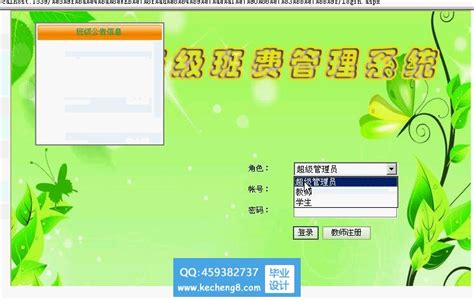 班费信息管理系统