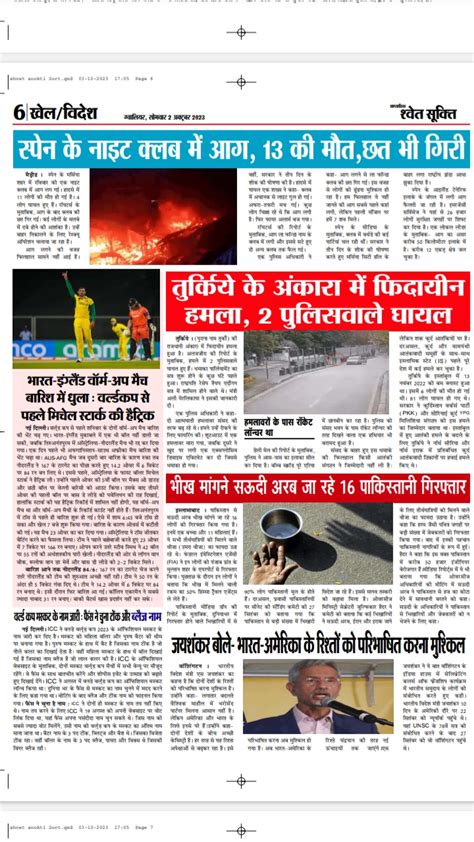 अकटबर समवर सपतहक शवत सकत रषटरय समचर पतर एव वब परटल