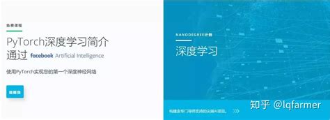 免费精品课程分享 PyTorch深度学习实战 知乎