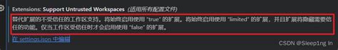 vscode设置受限模式名单 vscode限制访问目录 csdn博客