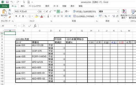 Excel 「生産予定・実績表」の使用方法