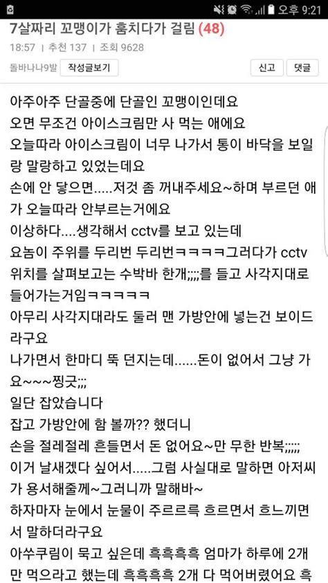 귀여운 아이스크림 절도 미수범 인스티즈 Instiz 이슈 카테고리