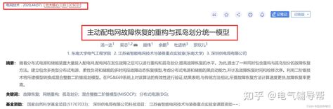 主动配电网故障恢复的重构与孤岛划分统一模型（matlab代码实现） 知乎