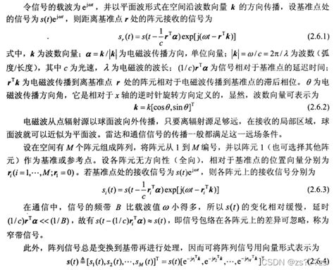 阵列信号处理基础与应用 Csdn博客