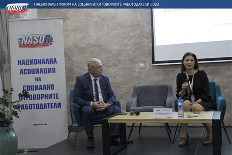 Национален форум 2023 НАЦИОНАЛНА АСОЦИАЦИЯ НА СОЦИАЛНО ОТГОВОРНИТЕ РАБОТОДАТЕЛИ