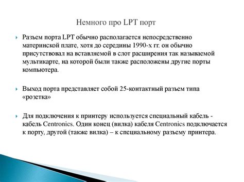 Сом и Lpt порты презентация онлайн