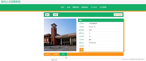 java毕业设计校内人才招聘系统（springboot mysql jdk1 8 meven） java人才招聘系统 csdn博客