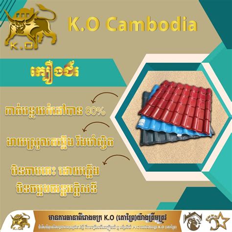 រោងចក្រ St ផលិតក្បឿងជ័រ