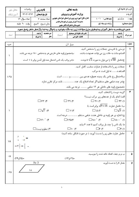 امتحان نوبت دوم ریاضی هشتم دبیرستان دکتر معین خرداد 1403 گاما