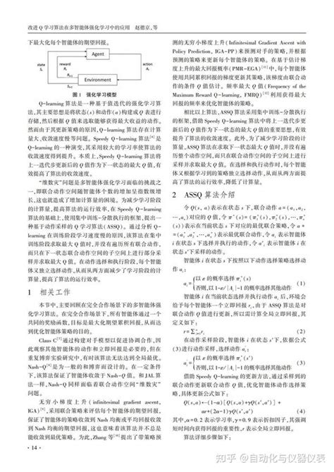 技术论文 改进 q 学习算法在多智能体强化学习中的应用 知乎