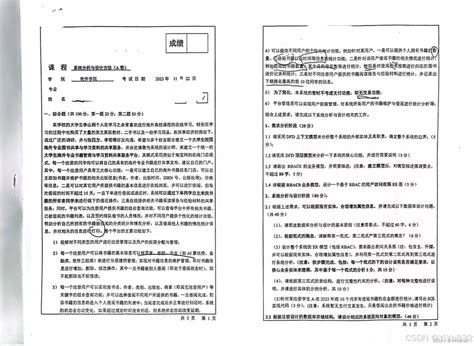 xjtuse 系统设计与分析23年考试题 西软se系统 csdn博客