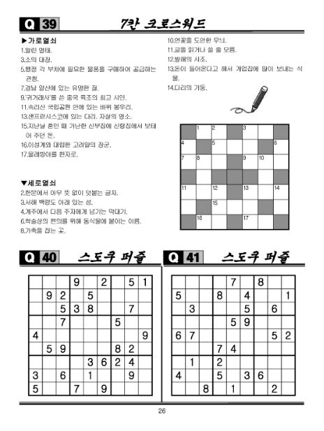 26 7칸 크로스워드 마방진퍼즐상식퍼즐 2018년 05월호