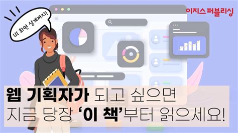 📗신간 소개 Do It 웹 사이트 기획 입문 전면 개정판 Youtube