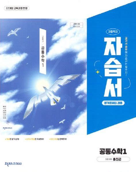 [중고샵] 천재교육 고등학교 공통수학 1 자습서 평가문제집 홍진곤 예스24