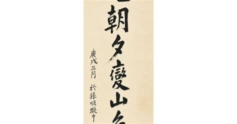 안중근 의사 미공개 유묵 1점 日서 귀환