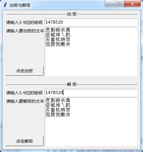 演示5：用python做简单的加密与解密 含源码 量子加密 这是一个简单的python脚本 用于加密文件和使用密钥解密文件 csdn博客