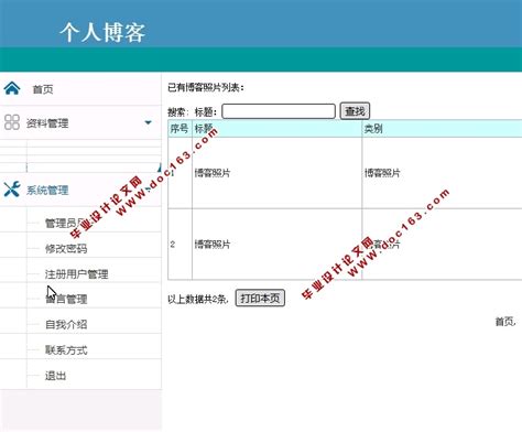 基于php的个人博客网站的设计与实现 mysql 含录像 php 毕业设计论文网