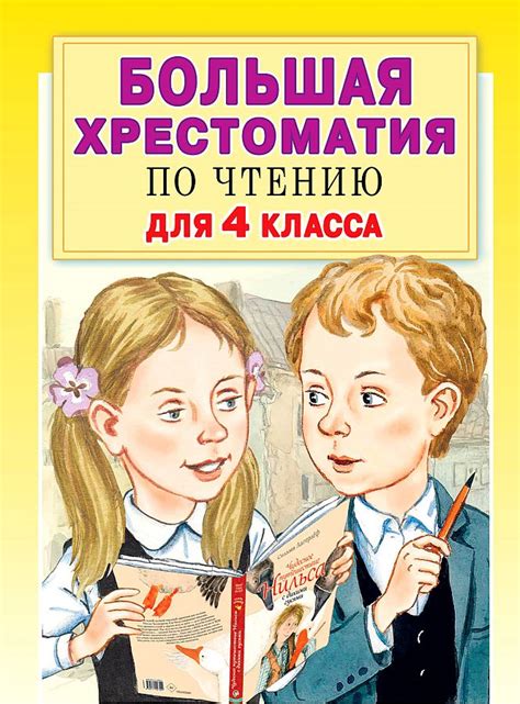 Большая хрестоматия для 4 класса. Самуил Яковлевич Маршак, Ирина ...