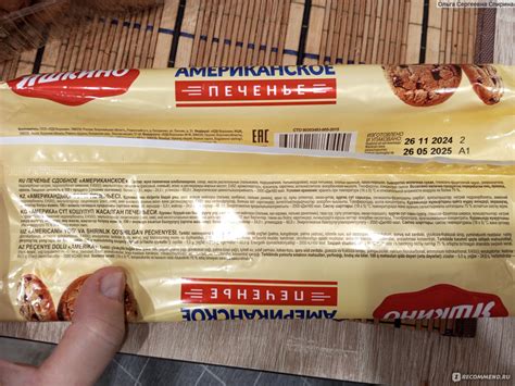 Печенье сдобное Яшкино Американское - «Напомнило Milka choco cookie ...