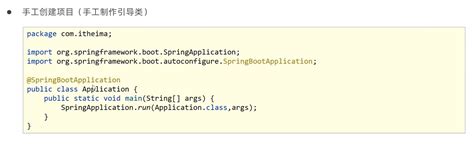 Springboot2基础篇（黑马程序员：p1~p53）黑马程序员springboot电子书 Csdn博客