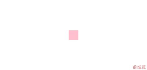 【前端css】html元素垂直对齐与水平的对齐的三种方式 前端哥