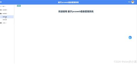 基于spring Boot的宿舍管理系统源码lw调试讲解宿舍管理系统源码 Csdn博客