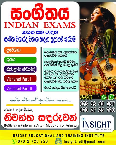 Insight 𝗠𝘂𝘀𝗶𝗰 𝗩𝗶𝘀𝗵𝗮𝗿𝗮𝗱 𝗘𝘅𝗮𝗺𝘀 𝘽𝙝𝙖𝙩𝙝𝙠𝙝𝙖𝙣𝙙𝙚 𝙎𝙖𝙣𝙜𝙚𝙚𝙩 𝙑𝙞𝙙𝙮𝙖𝙥𝙞𝙩 භාත්ඛණ්ඩේ සංගීත් විද්‍යාපීඨය
