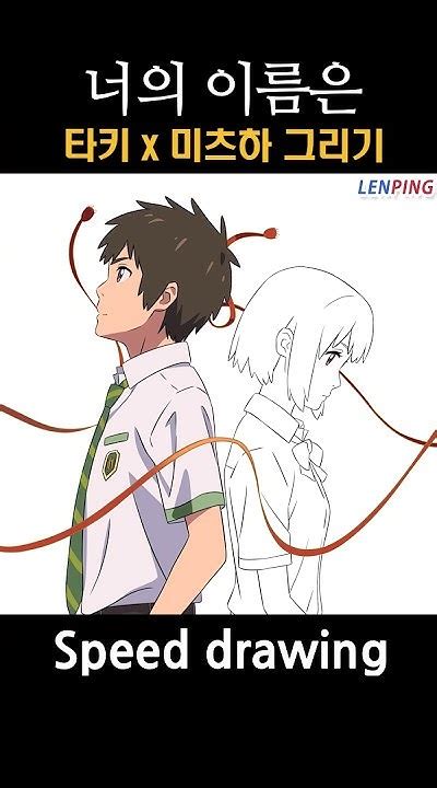 『너의 이름은 극장판』타키 X 미츠하 오프닝 일러스트 그리기 🎵dream Lantern Radwimps🎵 Youtube